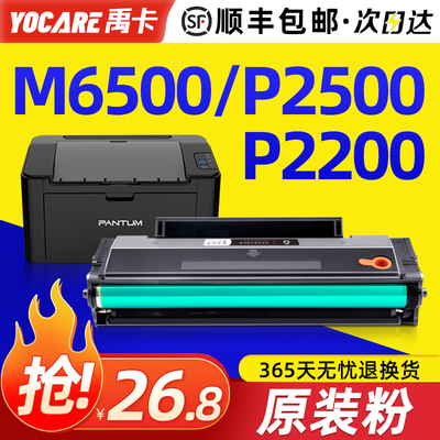 适用原装奔图m6500硒鼓p2200粉盒 pd201 p2500w m6550 m6600碳粉m