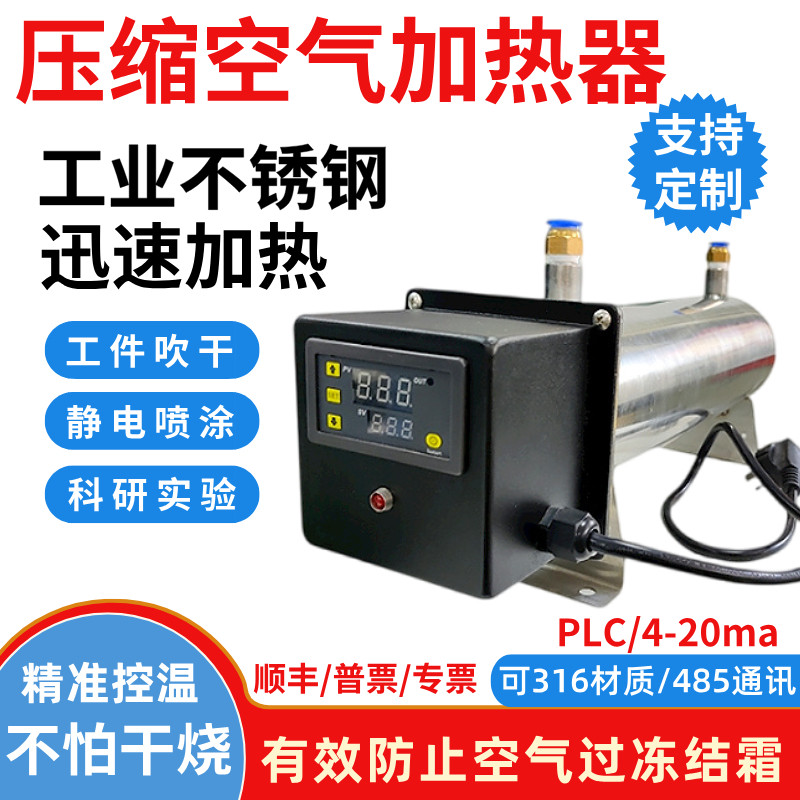 压缩空气加热器气体加热器空压机防结冰气管加热氮气喷漆除湿干燥