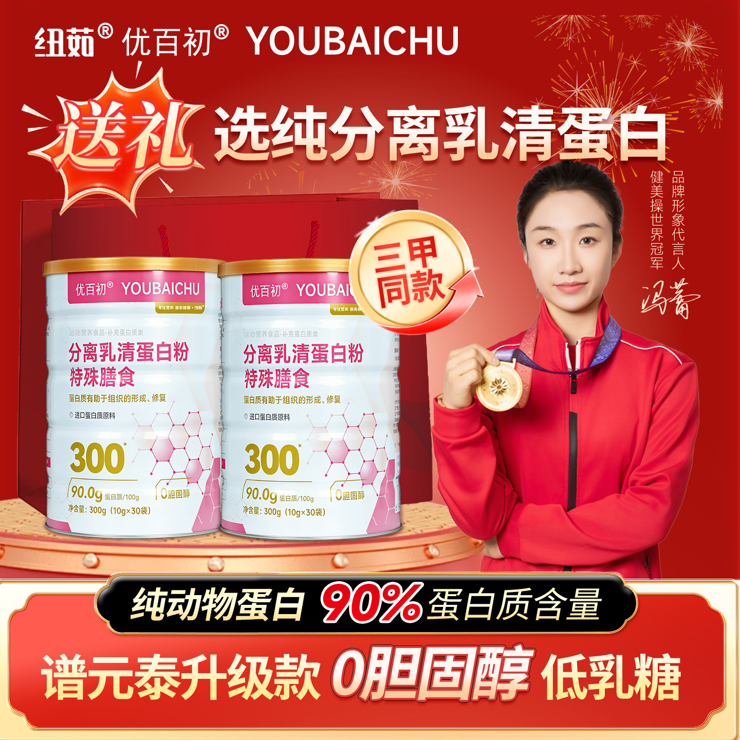 【送礼】谱元泰升级纽茹优百初分离乳清蛋白粉纯动物蛋白质粉