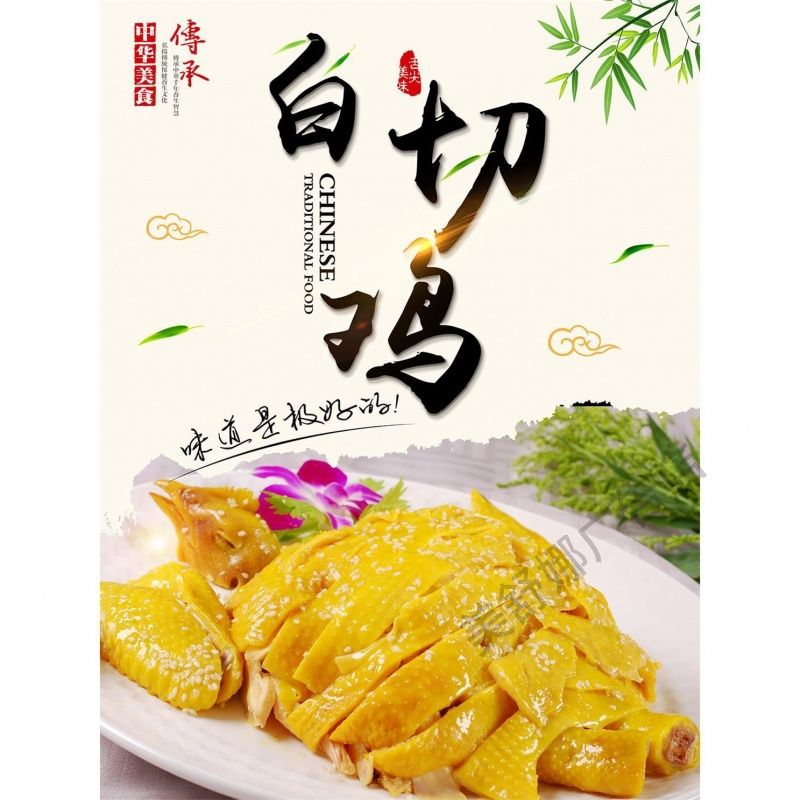 美食白切鸡高清图片餐厅活动宣传海报贴挂画广告装饰画写真定印制