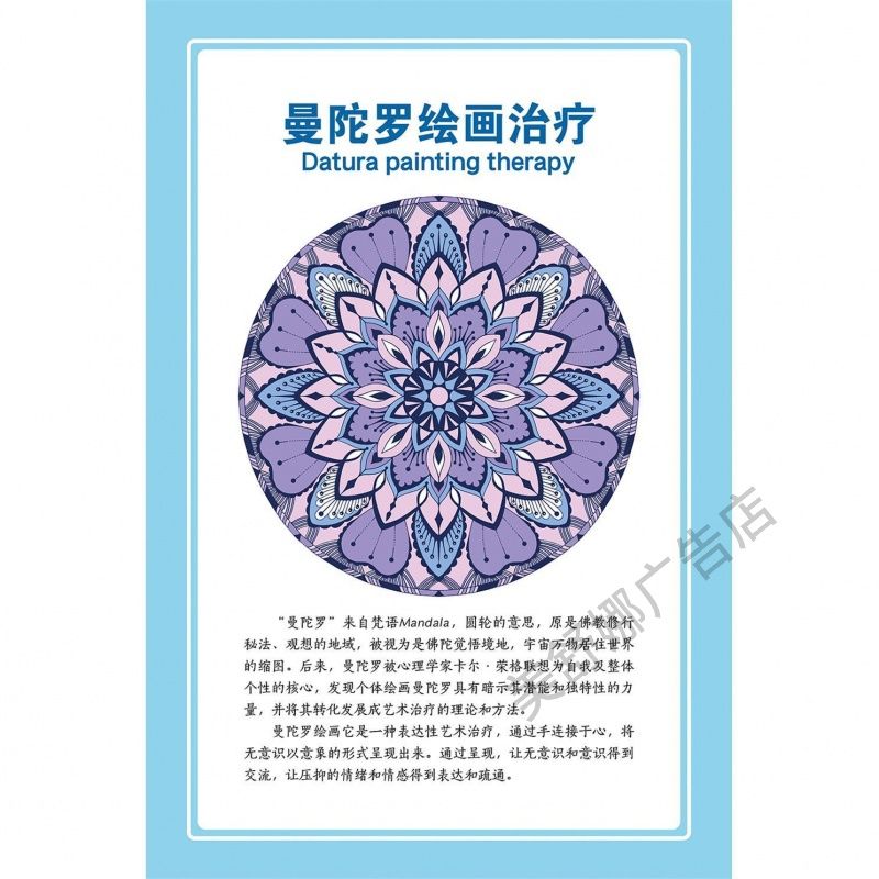 心理咨询室装饰画冰山理论文化马斯洛曼陀罗辅导室布置墙面装饰画