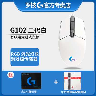 好货新罗技G102二代有线游戏滑鼠RGB灯光电竞机械电脑USB小手男女