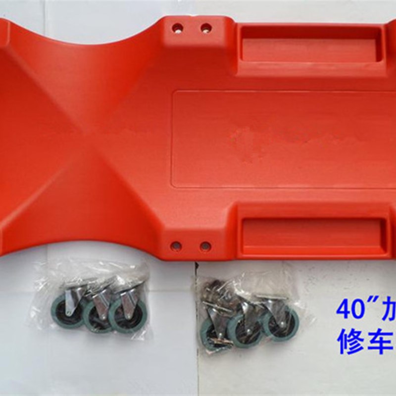 好货塑料躺板汽车修理躺板修车睡板修车专用垫修车滑板修车躺板