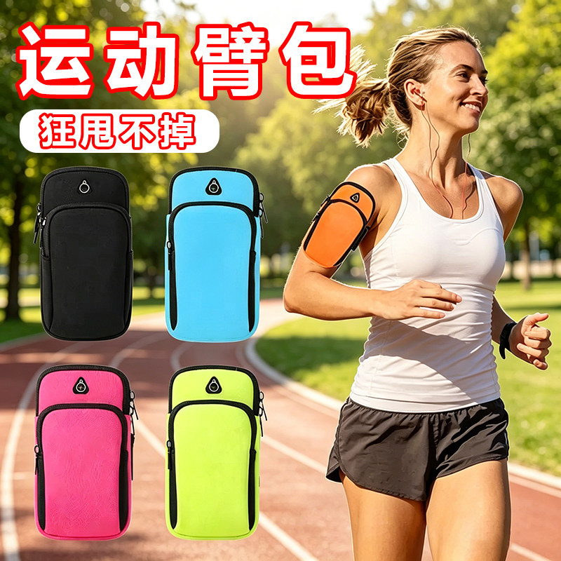 手机收纳包跑步手机袋臂包男女运动健身装备防水轻薄手腕运动臂套