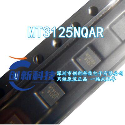 全新原装 MT3125NQAR QFN-16 5V 6A 同步降压转换器 MT3125N现货