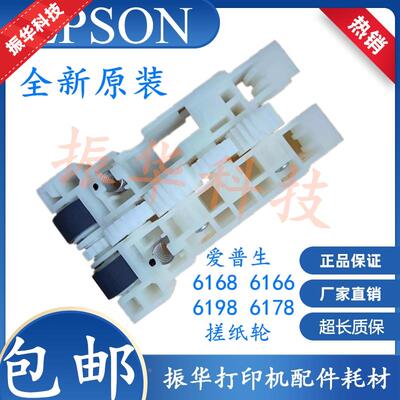 全新原装EPSON爱普生M2118 M2128 M2129 M1178 搓纸轮纸盒进纸轮