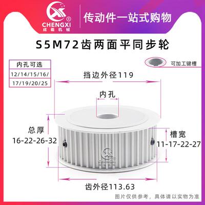 无台S5M72齿两面平72S5M同步轮槽宽11/17皮带轮带轮齿外径113.6
