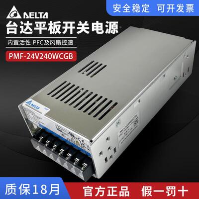 PMF-24V240WCGB台达平板开关电源24V10A240W全新原装直流稳压电源