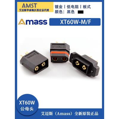 正品AmassXT60W-M/XT60EW-M/XT60W-F防水款XT60大电流插头 注塑款