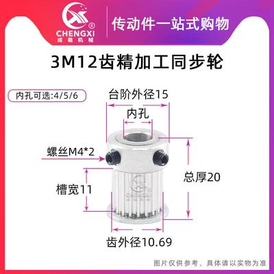 同步轮3M12齿精加工K型镶套 同步皮带轮槽宽11外径10.69内孔4/5/6