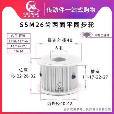 无台S5M26齿两面平26S5M同步轮槽宽22/27皮带轮带轮齿外径40.42