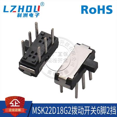 MSK22D18G拨动开关 6脚卧贴式插脚一边三脚 2 黑柄 白柄 2个高