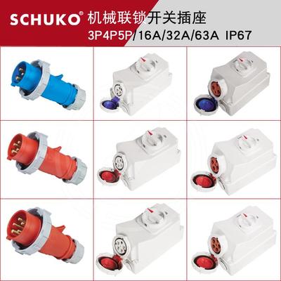 SCHUKO带开关机械联锁插座16A32A63A TYP:7012:5600/5603/5605