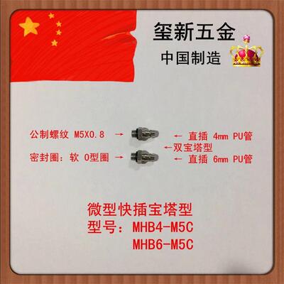 迷你宝塔直通接头 SMC型微型宝塔接头MHB 4-M5   6-M5