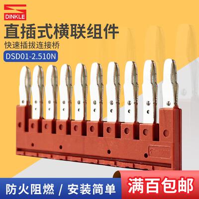 DSD01-2.510N町洋插拔桥接件导轨端子排连接片10位横联组件连接片