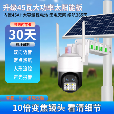 太阳能摄像监控无电无网夜视超清户外智选家用远程手机带语音果园