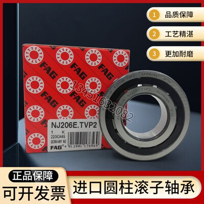 德国进口FAG轴承NU2203 2204 2205 2206 2207 2208 E TVP2 M1 /C3