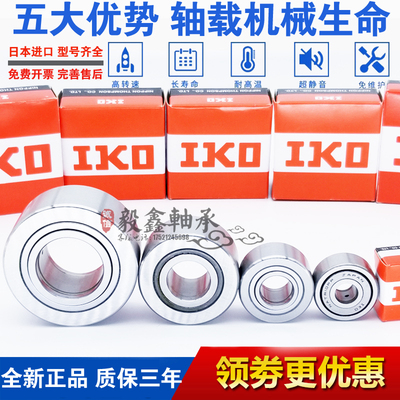 新品IKO原装进口STO NAST6 8 10 12 15 17 20 25 30 35ZZ滚轮滚针