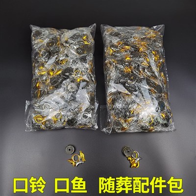 速发殡葬随葬品用配件口铃元鱼口宝七星钱铜钱寿衣棺罩配套用品