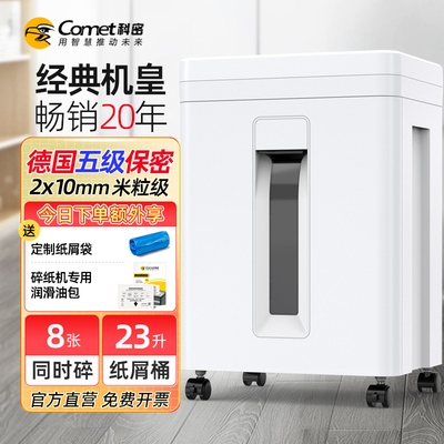 C838经典米粒级德国5级保密高速办公碎纸机 自动商用大功率大