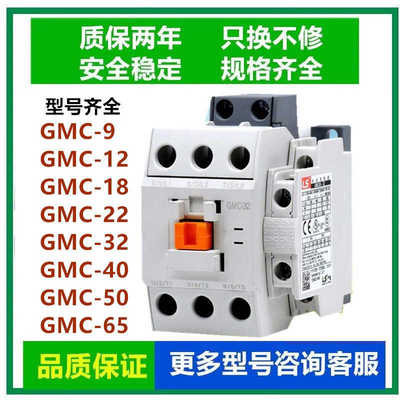 老款电梯交流接触器GMC-22/32/40/9/12/18/50/65/75/85 110V220V