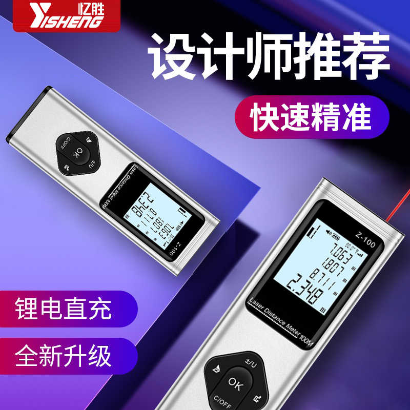 忆胜激光测距仪手持红外线测量尺量房仪装修测量仪器高精度电