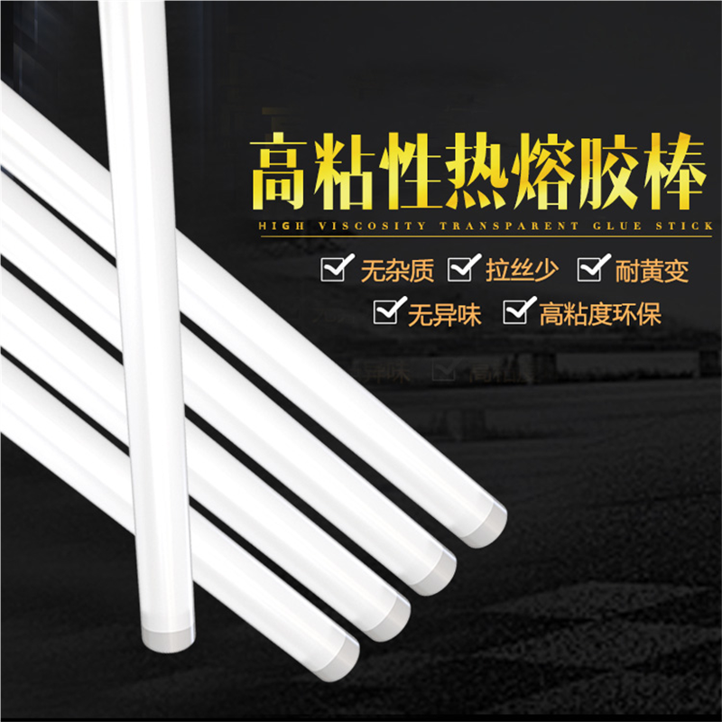 热熔胶棒塑料胶条热溶胶高粘家用小号强力热融胶枪棒棒胶7mm11mm