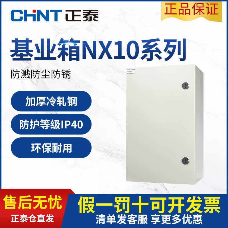 NX10系列室内配电箱 基业箱 明装配电柜动力柜端子控制箱家用