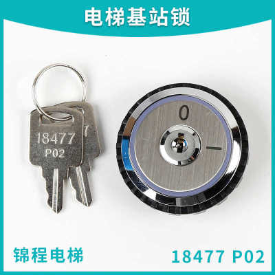 电梯基站锁18477 P02可替代A4N19290圆形司机锁开孔36MM电梯配件
