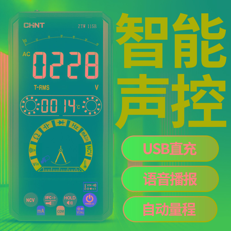 智能万用表数字高精度全自动充电式语音万能表电工专用多功能