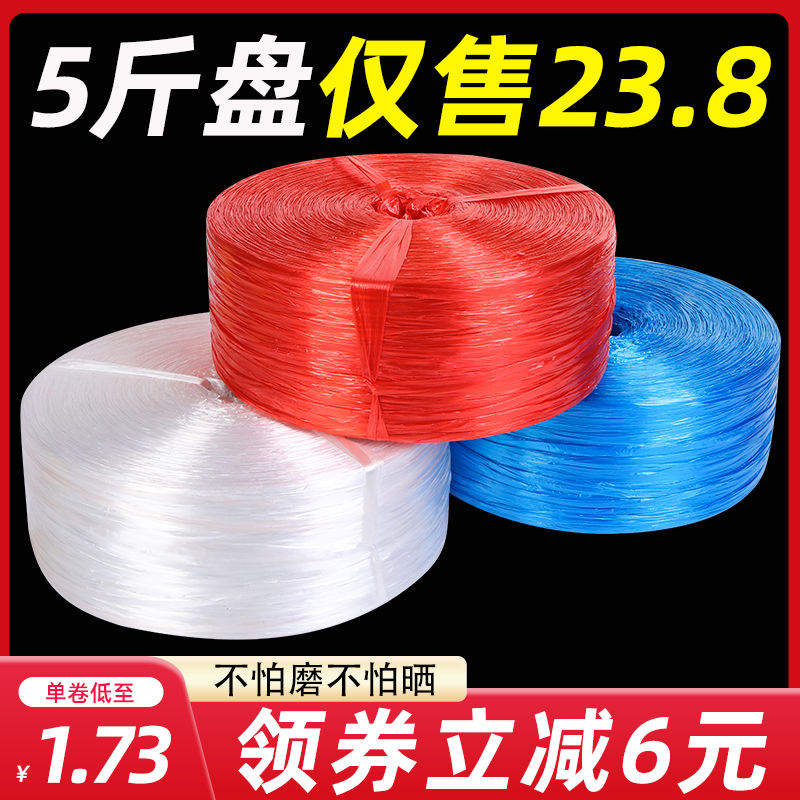 塑料绳包装绳打包带捆绑带捆扎绳捆绑绳尼龙绳子打包绳新料撕裂带