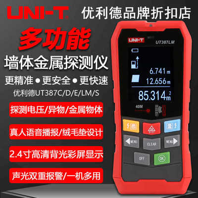 优利德UT387D/C/E/LM/S多功能墙体金属探测仪电线钢筋异物探测器
