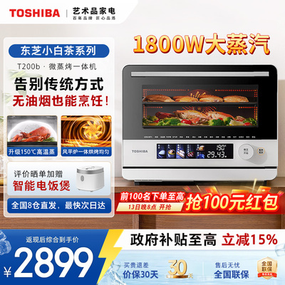 东芝小白茶T200微蒸烤炸一体机