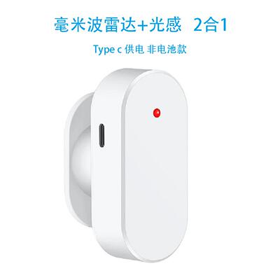 Zigbee毫米波人体存在传感器支持