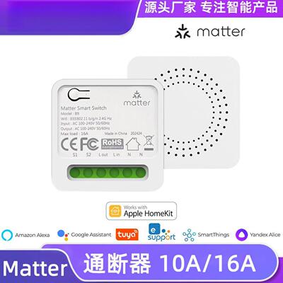 Matter智能通断器16A10A兼容Home