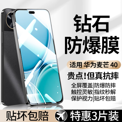 适用华为麦芒40钢化膜全屏全覆盖TYH65M-02高清防指纹防摔护眼抗蓝光防爆玻璃麦芒405G版手机保护膜屏幕贴膜