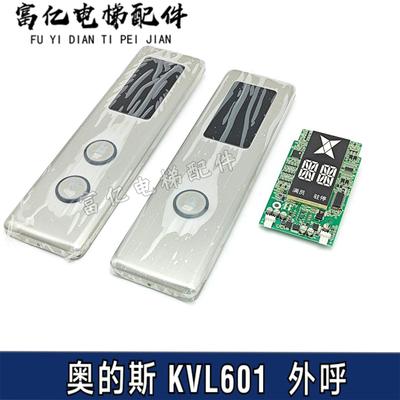 适用奥的斯电梯外呼显示板DAA26800FG/KVL601/A3N110138整套面板