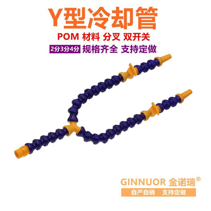 Y型分叉冷却管POM塑料竹节万向管磁座机械喷嘴双开关蛇形曲管水管
