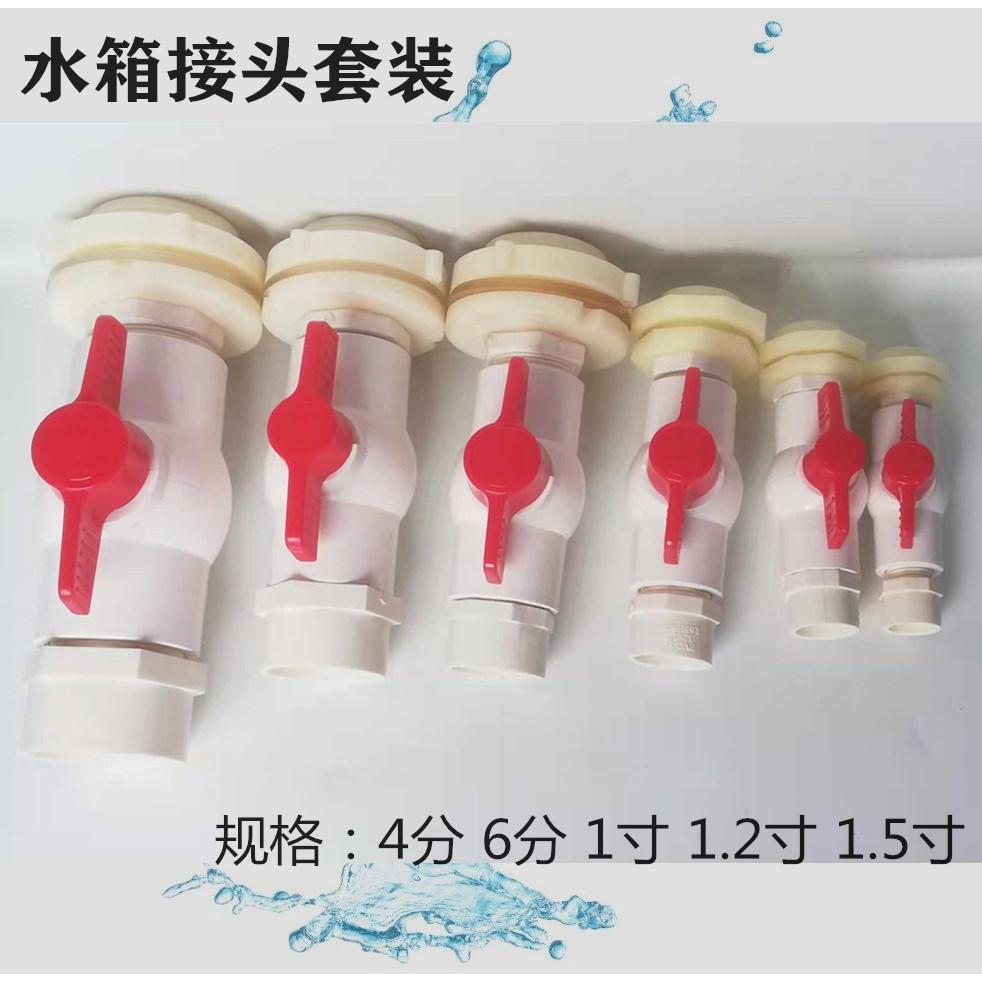水塔水箱接头鱼缸水池水桶塑料接口ABS 4分6分套装组合带开关阀门