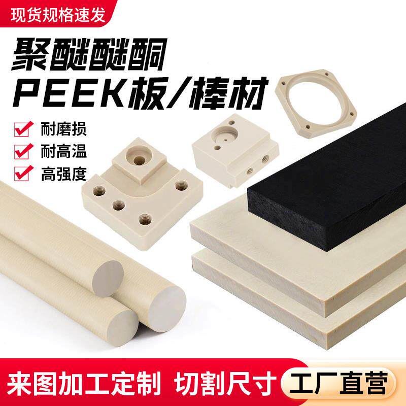 威格斯耐高温本色PEEK棒防静电黑色PEEK板聚醚醚酮管实心圆棒加工