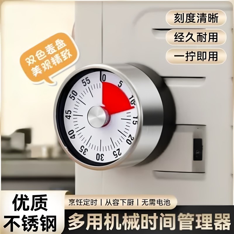 厨房计时器家用烘焙闹钟不锈钢机械定时器学生时间管理器提醒工具