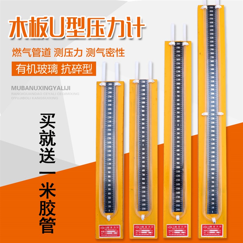 有机塑料管U型压力计 瓦斯压力表 u型管道差压表 差压计压差表