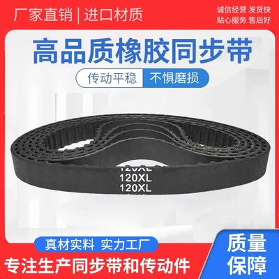 高品质耐磨橡胶同步带传动带 80XL 82XL 84XL 86XL 88XL齿形皮带