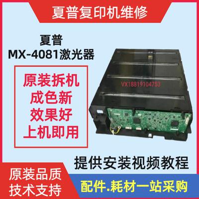 夏普4081激光器3081.5081.6081.3070.4070.3581激光器