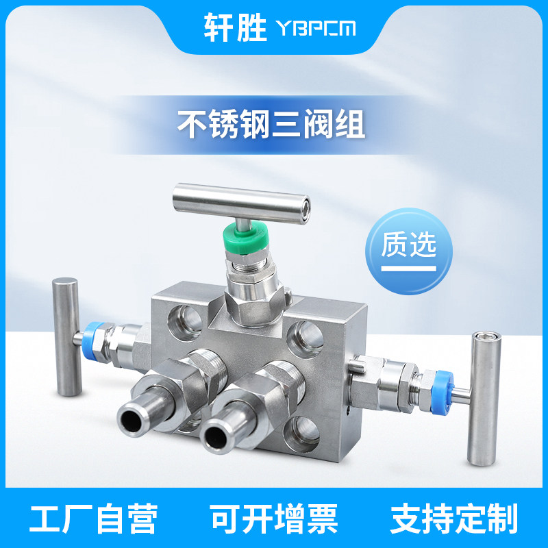 不锈钢一体化三阀组 3051差压变送器配套阀门 通用型压差计三阀组