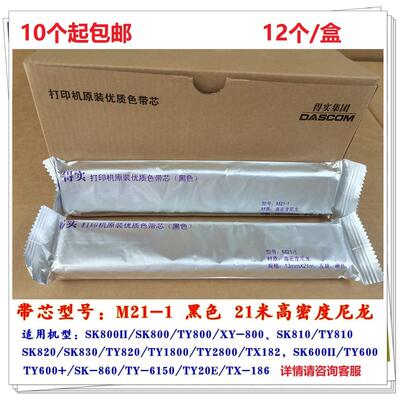 Aisino 爱信诺SK820 SK830 TY820II SK600II SK860 SK800II色带芯