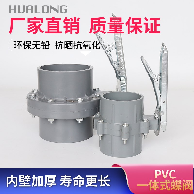 PVC塑料蝶阀农用排水插口蝶阀承插式一体阀门灌溉工程管道通风O型