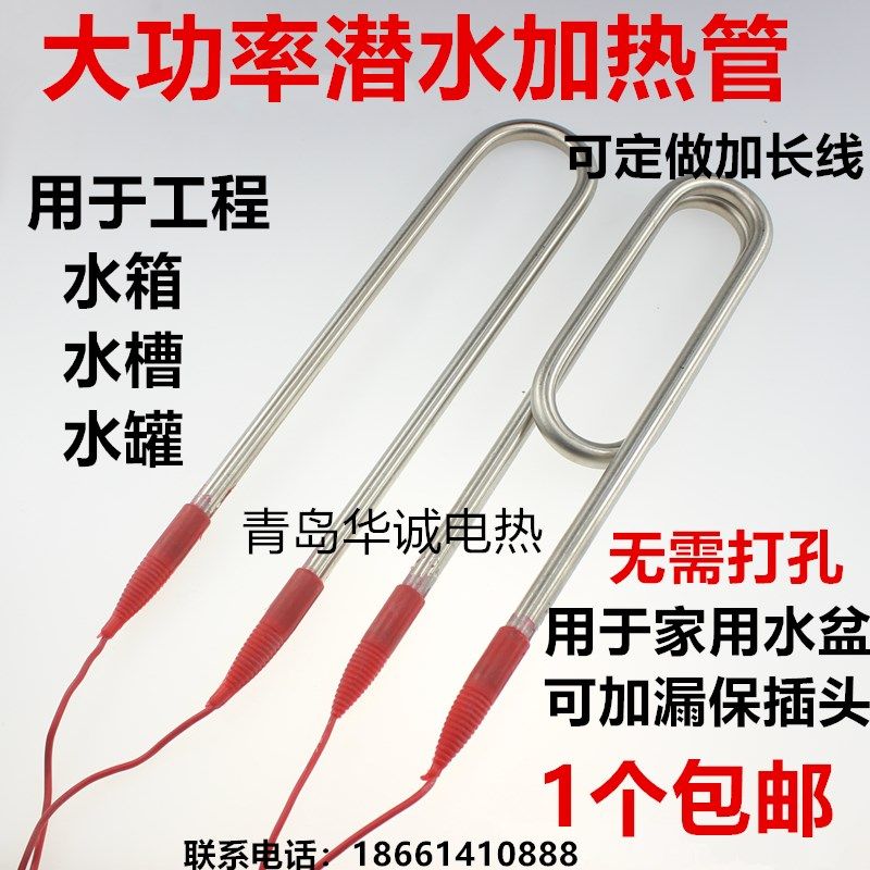 浴缸电加热管浴盆加热器浴桶 游泳池潜水防水 木桶电热棒热得快