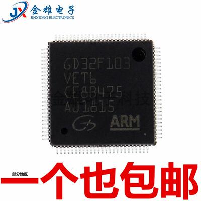 GD32F103VET6 贴片QFP100 MCU微控制器 芯片 单片机集成 原装正品
