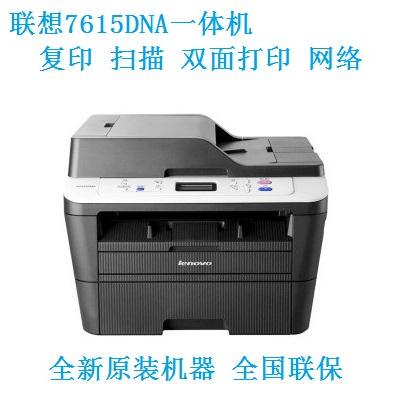 联想M7615DNA/7625DWA/7626DNA激光双面无线打印扫描复印一体机